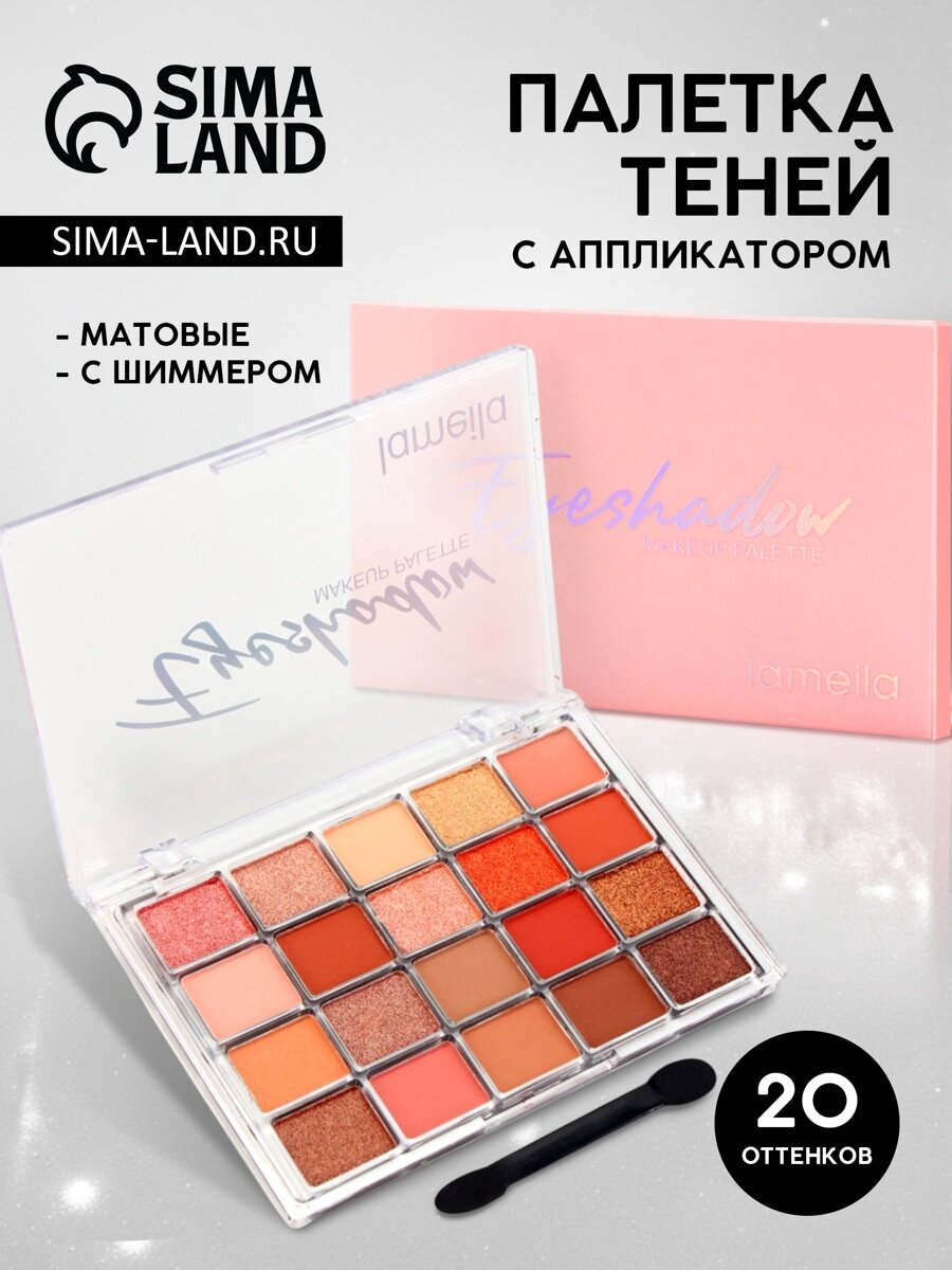 Тени для век 20 цветов, матовые и с шиммером, водостойкие