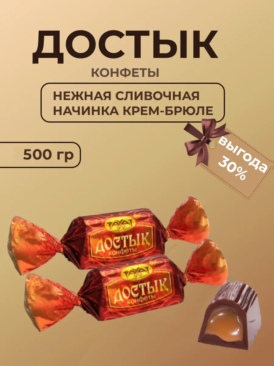 Конфеты шоколадные набор "Достык" от фабрики Рахат, без ГМО 500 г