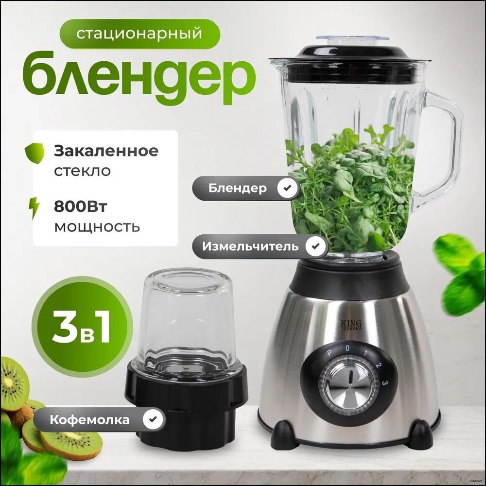 Стационарный блендер стационарный, черный, серебристый
