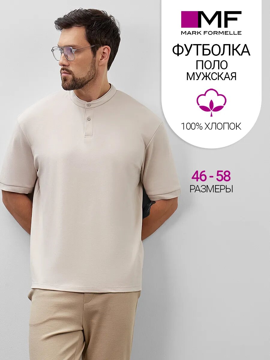 Поло для мужчин