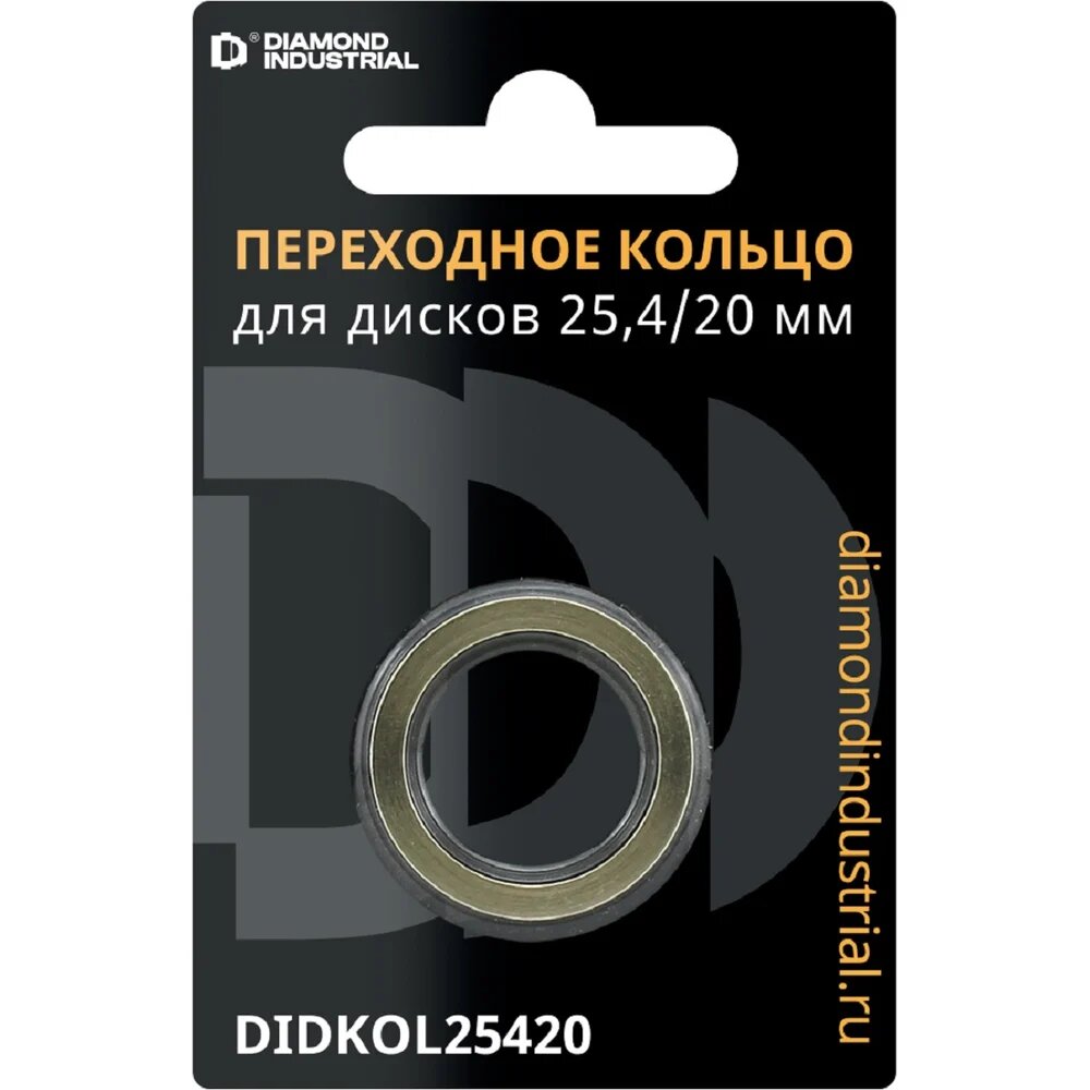 Кольцо переходное для дисков 25.4х2.2х20 мм латунь Diamond Industrial DIDKOL25420