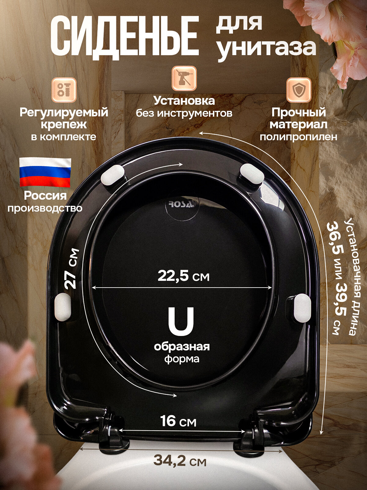 Крышка-сиденье для унитаза черного цвета Rosa Рондо, Лира, Рио