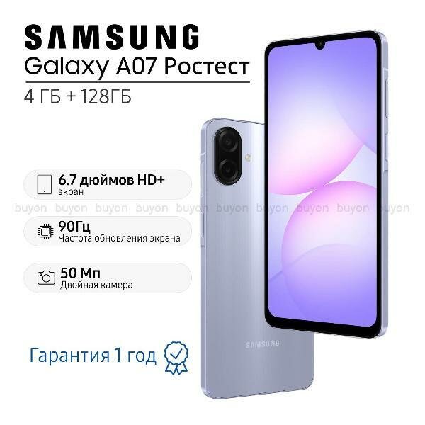 Смартфон Samsung Galaxy A07 4/128 ГБ, фиолетовый