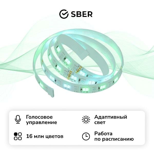 Умная cветодиодная лента Sber SBDV-00033