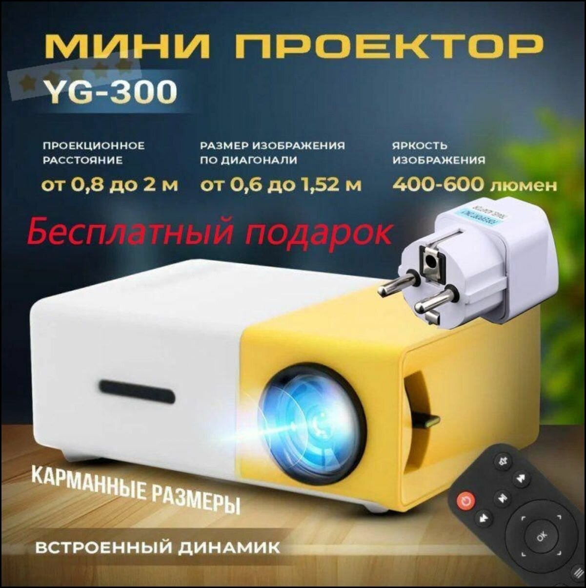 Проектор, LCD, 12м, 4:3, 1920 x 1080, для семейного просмотра