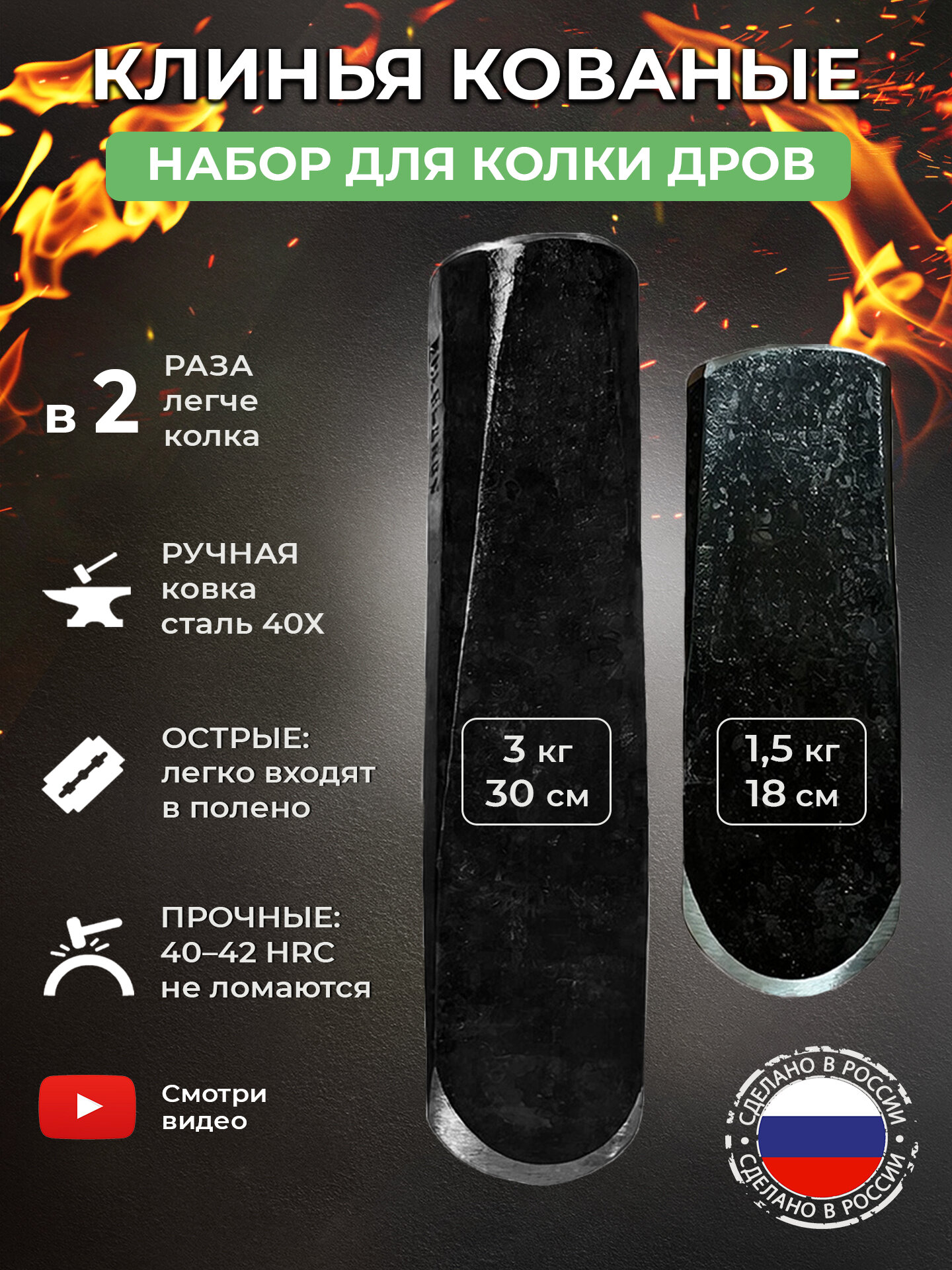 Набор клин для колки дров кованый малый 18 см и большой 30 см, дровокол ручной , колун для дров