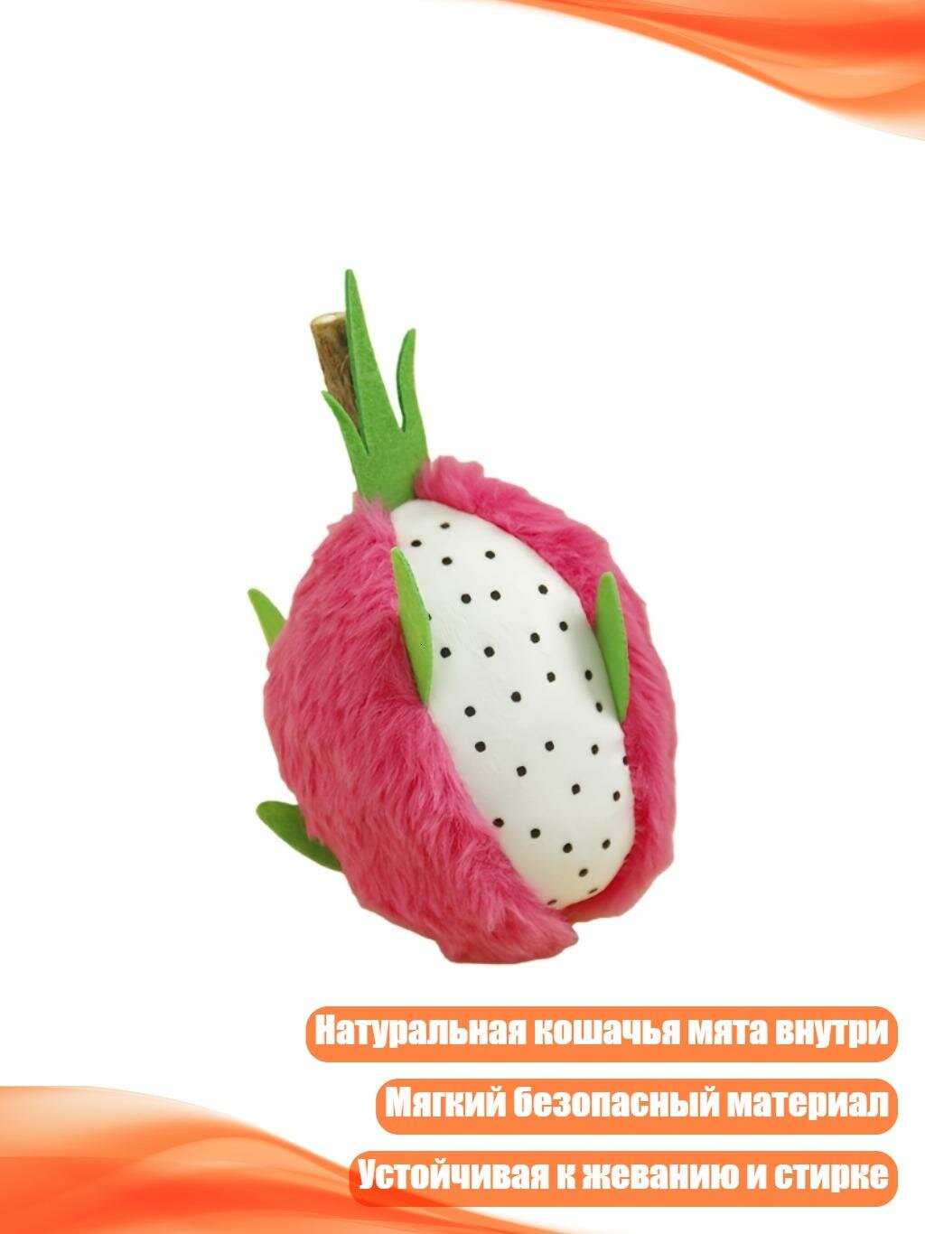 Игрушка-прорезыватель для котят и щенков в виде фруктов с кошачьей мятой, питайя