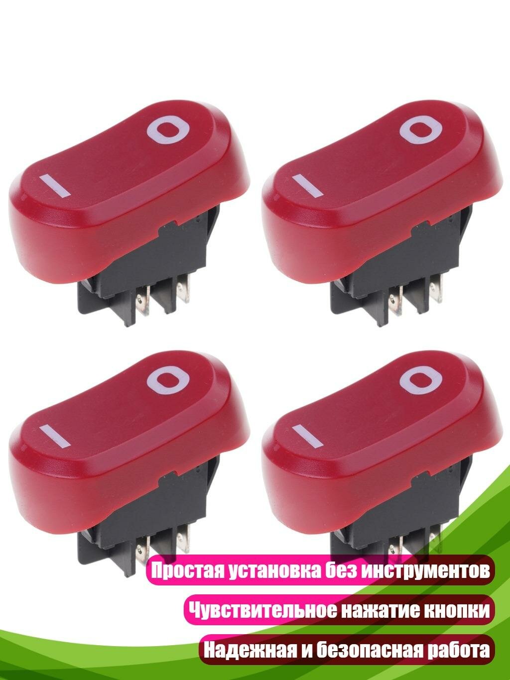 Кнопка включения для пылесоса, 4 шт.