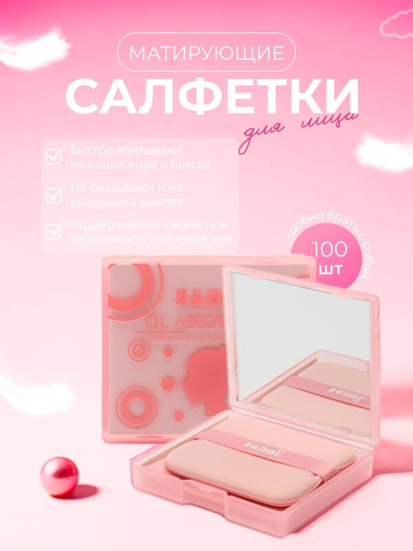 Матирующие салфетки для лица, салфетки для лица