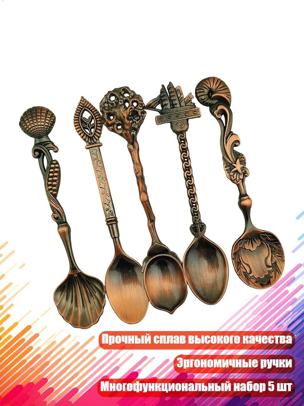 Набор ретро-ложек из сплава, 5 шт, Красная бронза