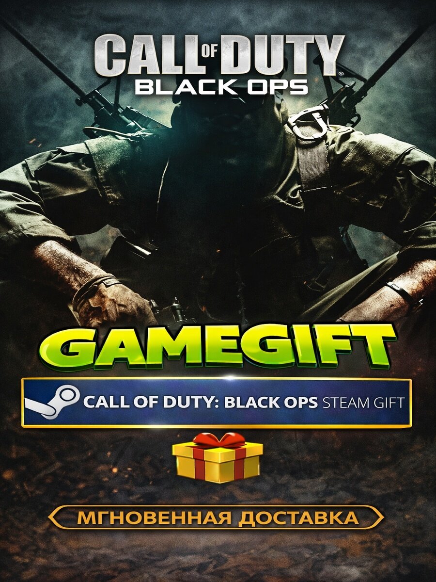 Игра Call of Duty®: Black Ops для STEAM ПК (PC) | Страна активации - Израиль | Подарком на Ваш аккаунт | Автовыдача