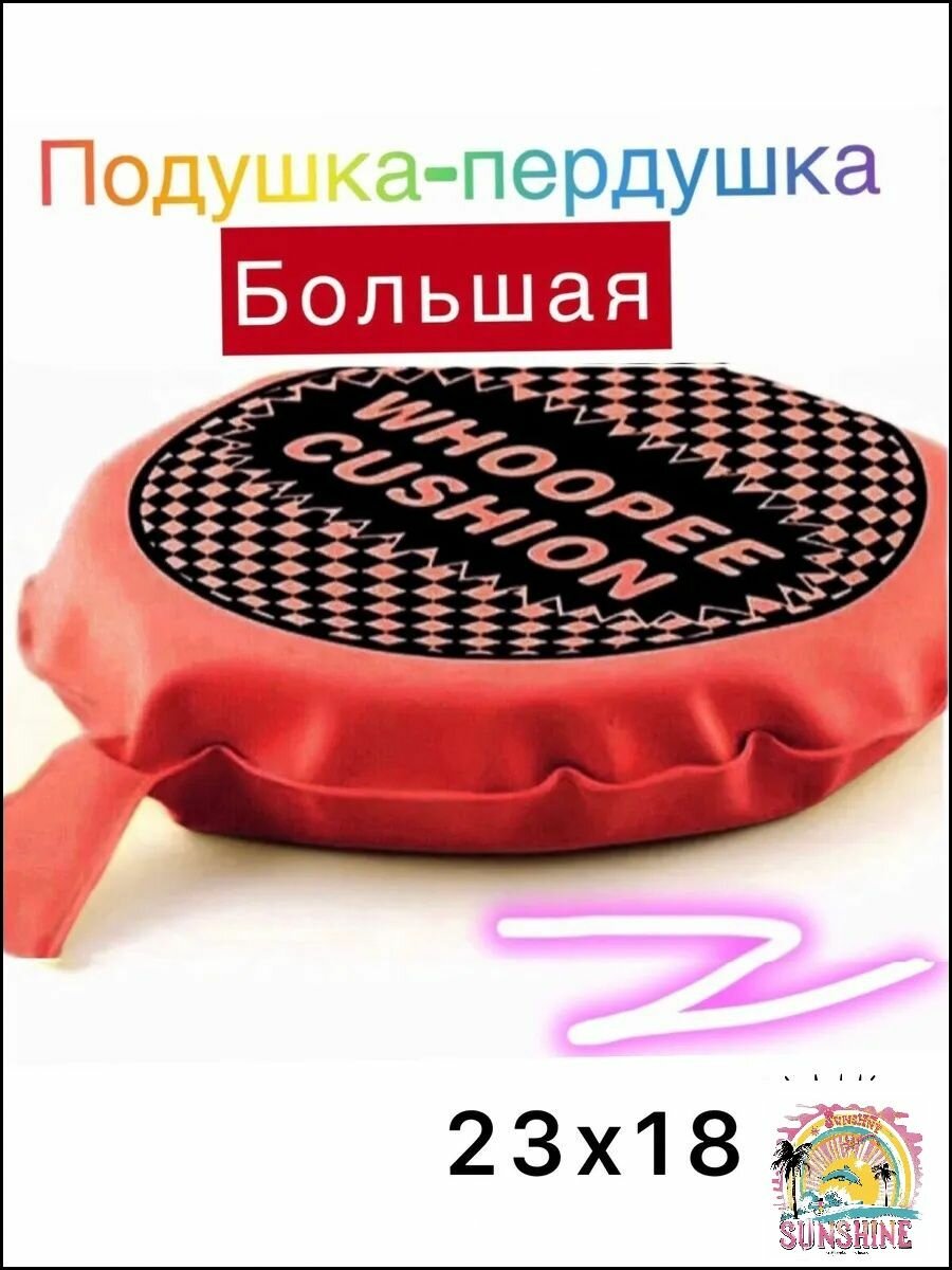 Подушка Пердушка. Прикол, розыгрыш.