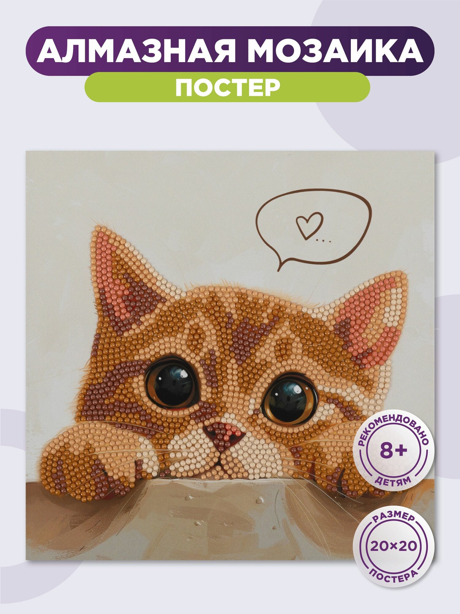 Алмазная (кристальная) мозаика постер "фрея" ALBP-256 "Пушистые лапки" 20х20 см