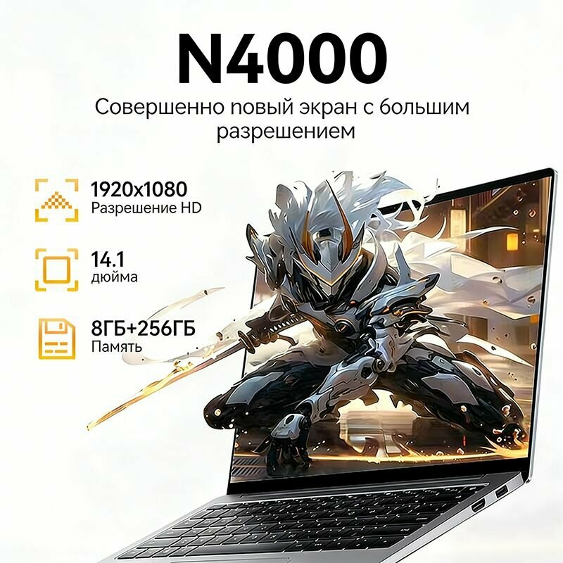 Игровой ноутбук, Intel N4000, 14", 256ГБ SSD, 8ГБ RAM, Windows 10, IPS, Full HD
