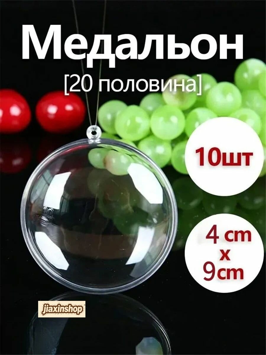 Заготовки медальон прозрачный плоский 9cm 10 шт медальоны заготовки прозрачная заготовка для медальона