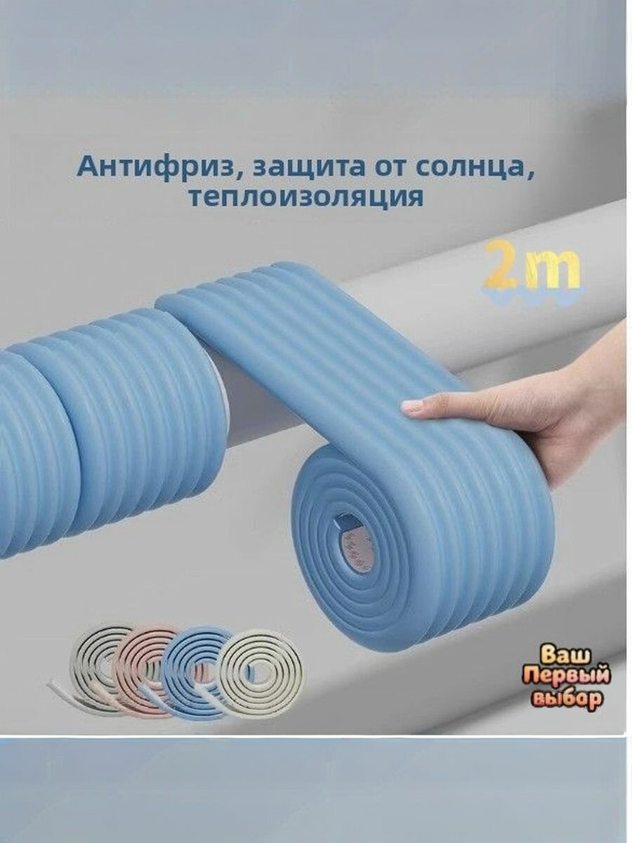 Самоклеящаяся изоляция для труб 2 м, защита от замерзания и протечек, огнестойкая резиновая губка, антиударная лента