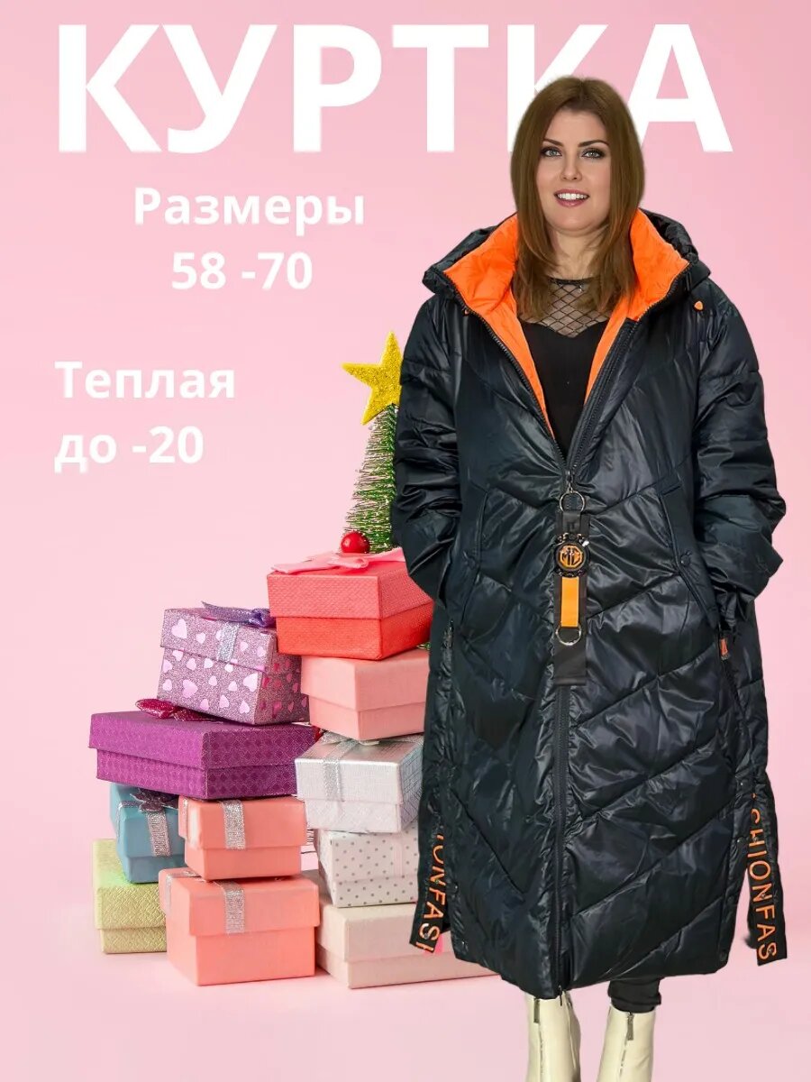 Куртка