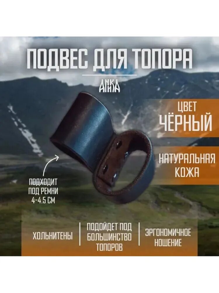 Подвес для топора универсальный держатель на пояс для инструментов