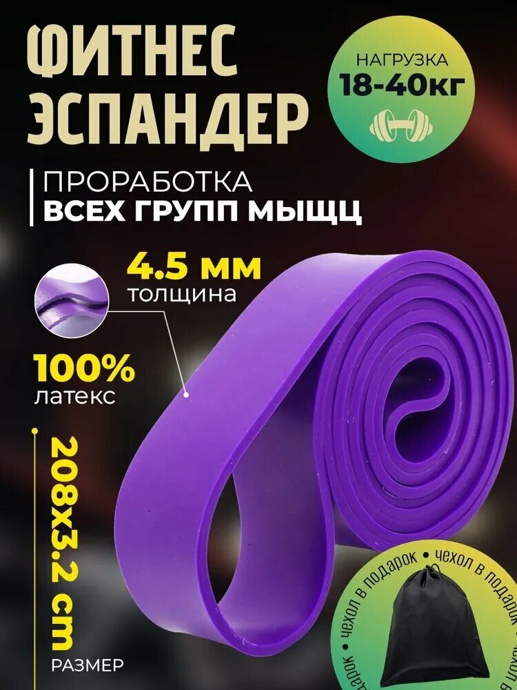 Фитнесс-резинка эспандер жгут латекс спортивный для подтягивания на турнике сопротивление 18-40 кг