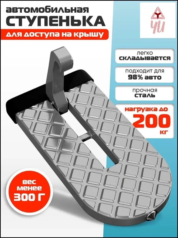 Подножка автомобильная, 1 шт.