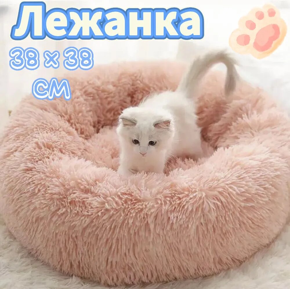 Лежанка пушистая для кошек и собак , розовый 38 на 38 см, Мех искусственный, Лежак для животных, для дома