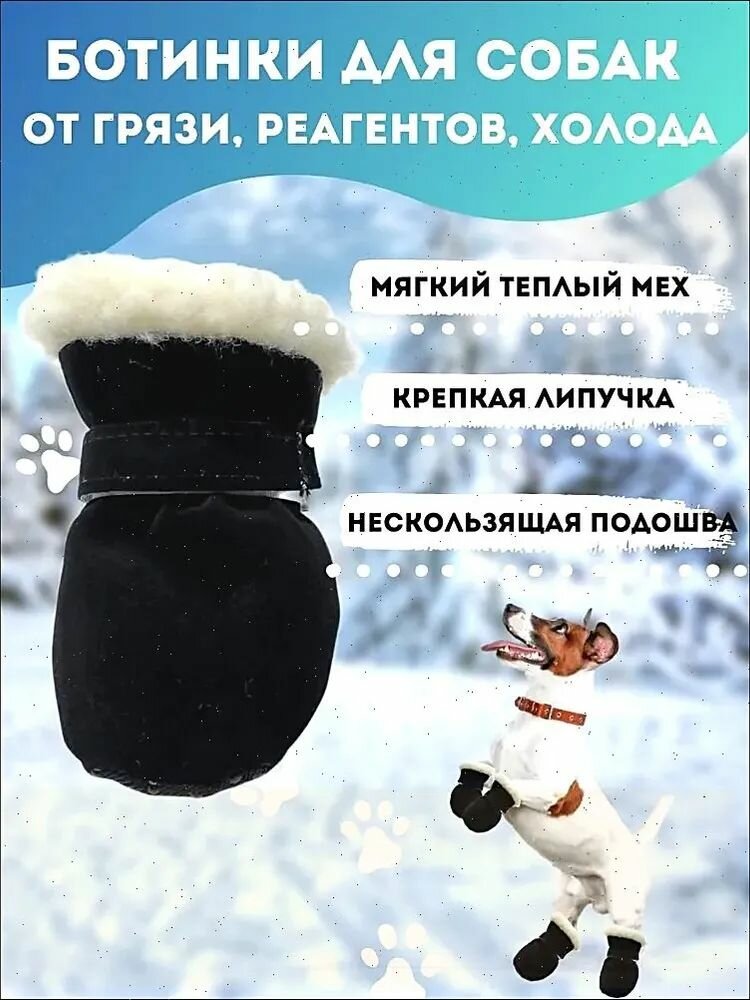 Обувь для собак средних и мелких пород, ботинки для собак зимние, сапоги для животных