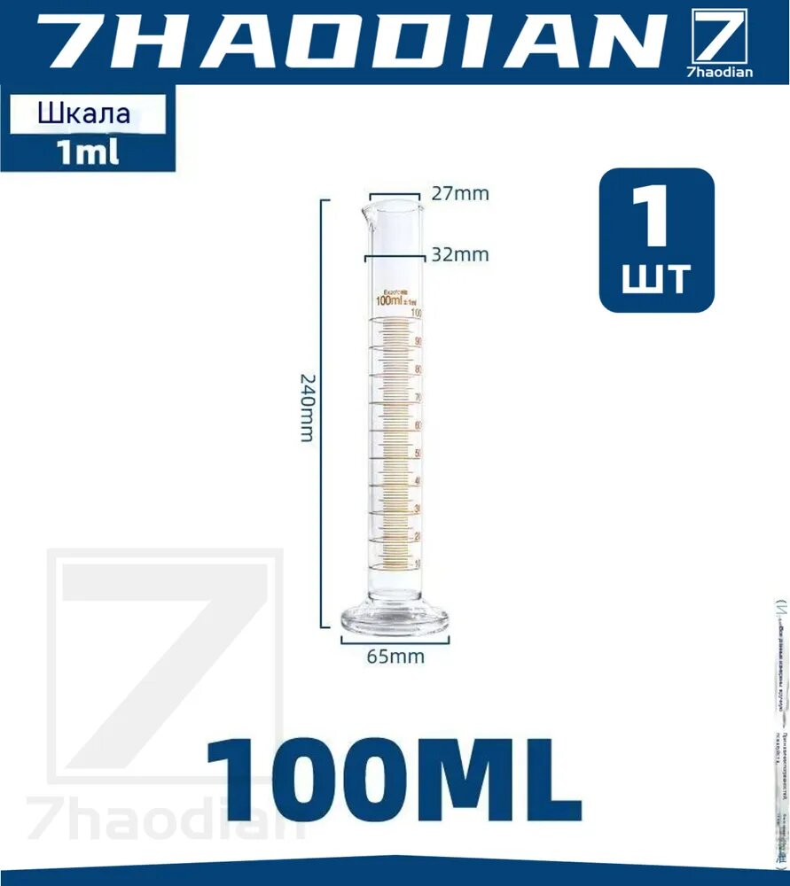 Емкость мерная, 100 мл, 1 шт