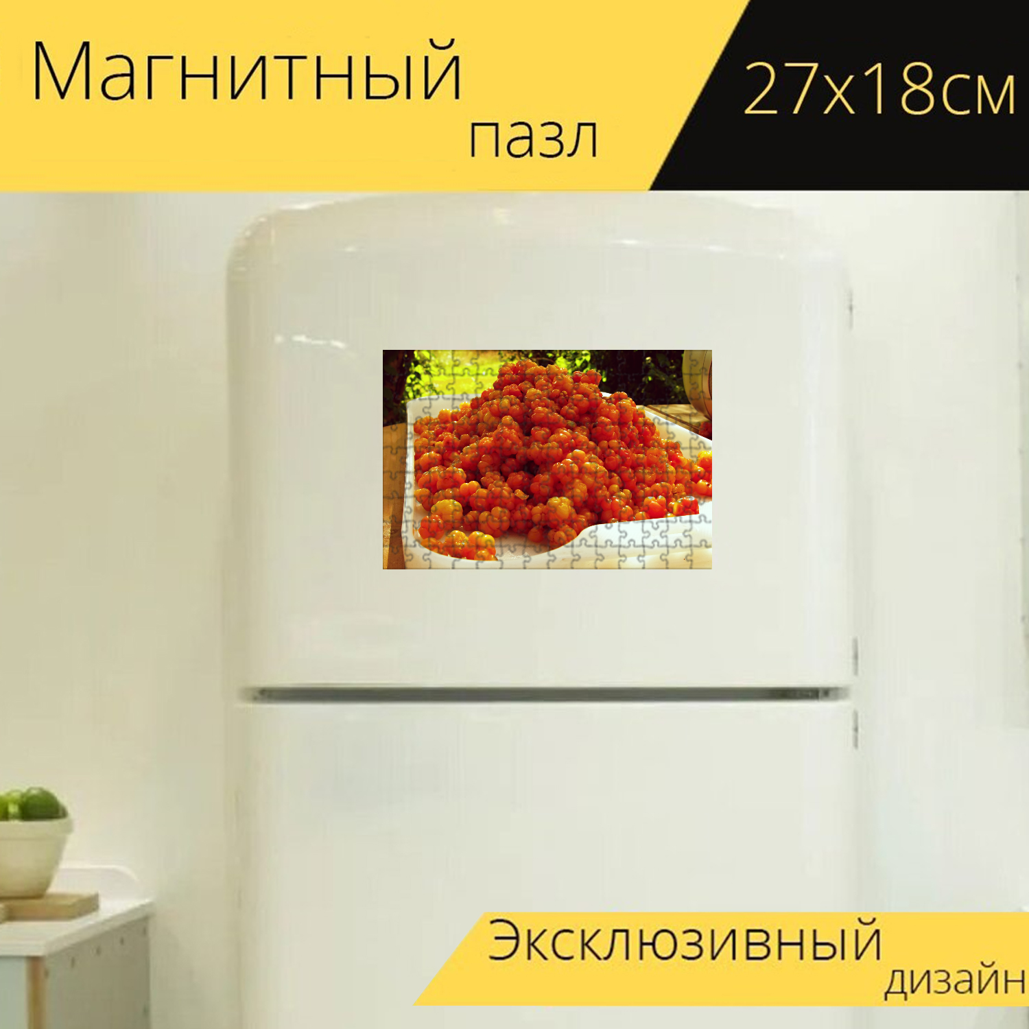 Магнитный пазл "Морошка Куча морошки морошка ягода ягоды северный Швеция Sverige оранжевый" на холодильник 27 x 18 см.