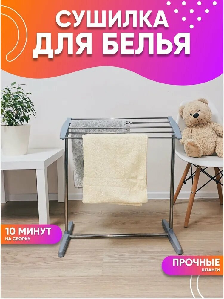 Напольная сушилка напольная, 65 см х 37 см х 65 см, 1 шт