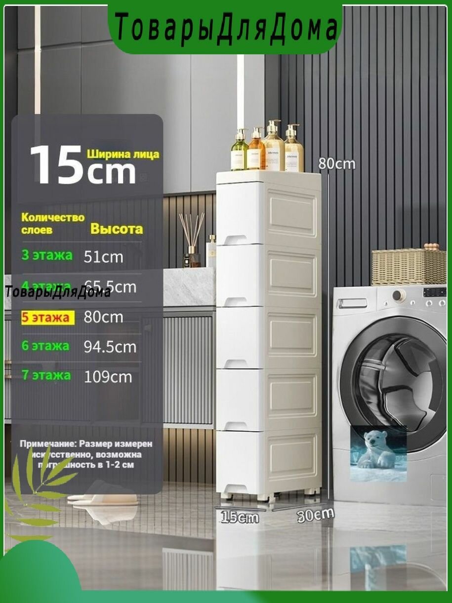 Пластиковый шкафчик для хранения с выдвижными ящиками, 15 см в ширину, 3-7 ярусов, для ванной/кухни, многоуровневый