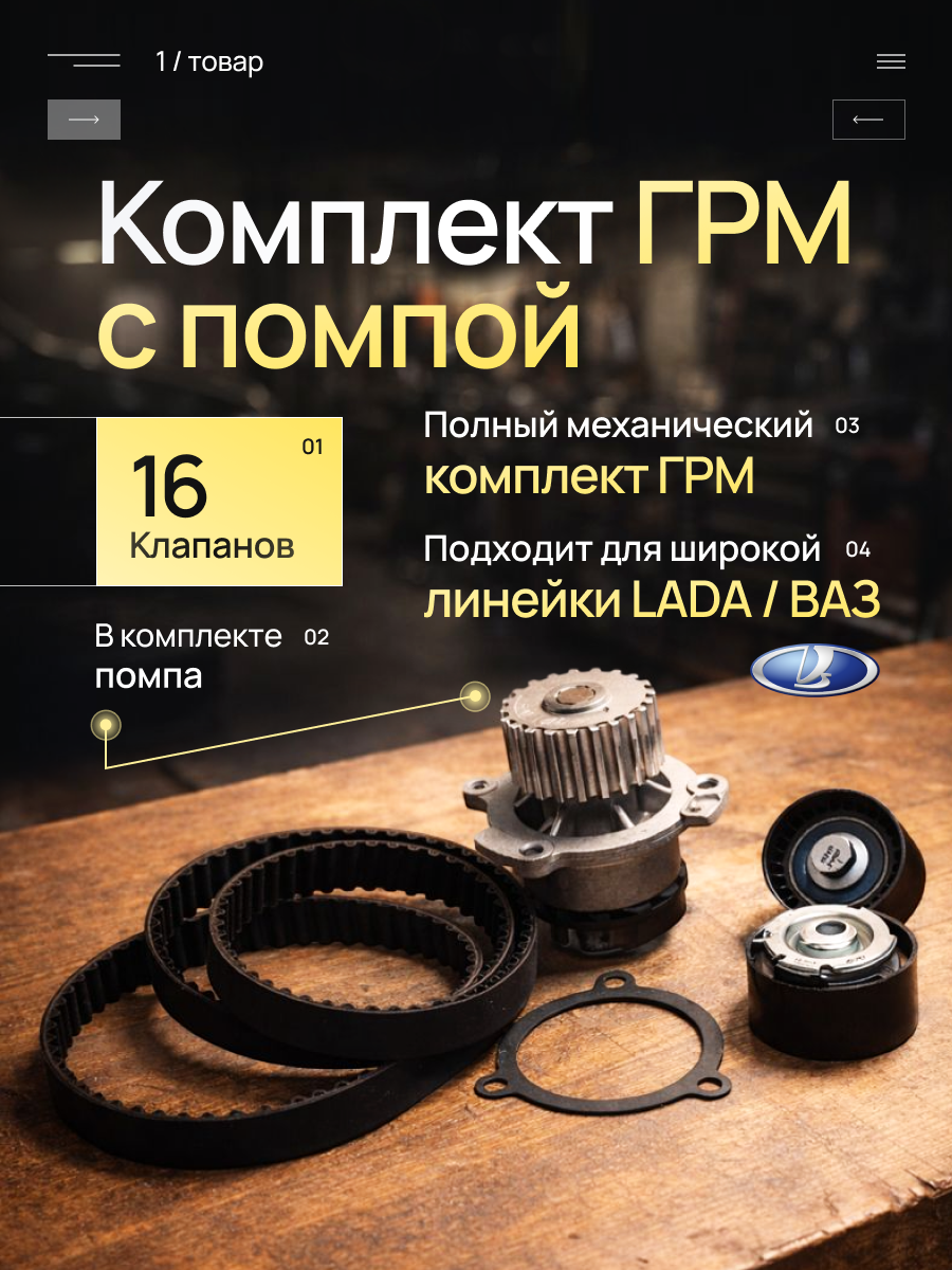 Комплект ГРМ с помпой RoadCore KP15631XS1 для ВАЗ (Калина, Приора, Гранта, Веста, X-Ray), 16 клапанов