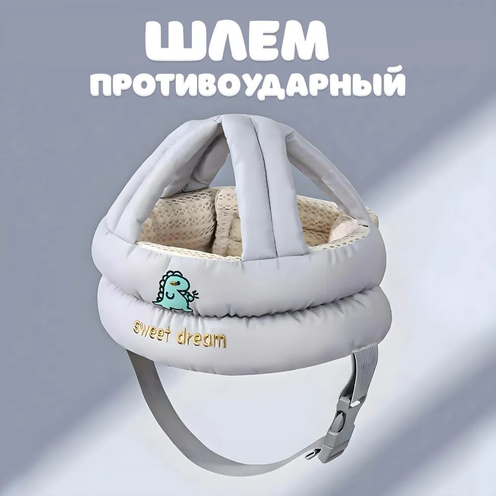 Защита головы малыша