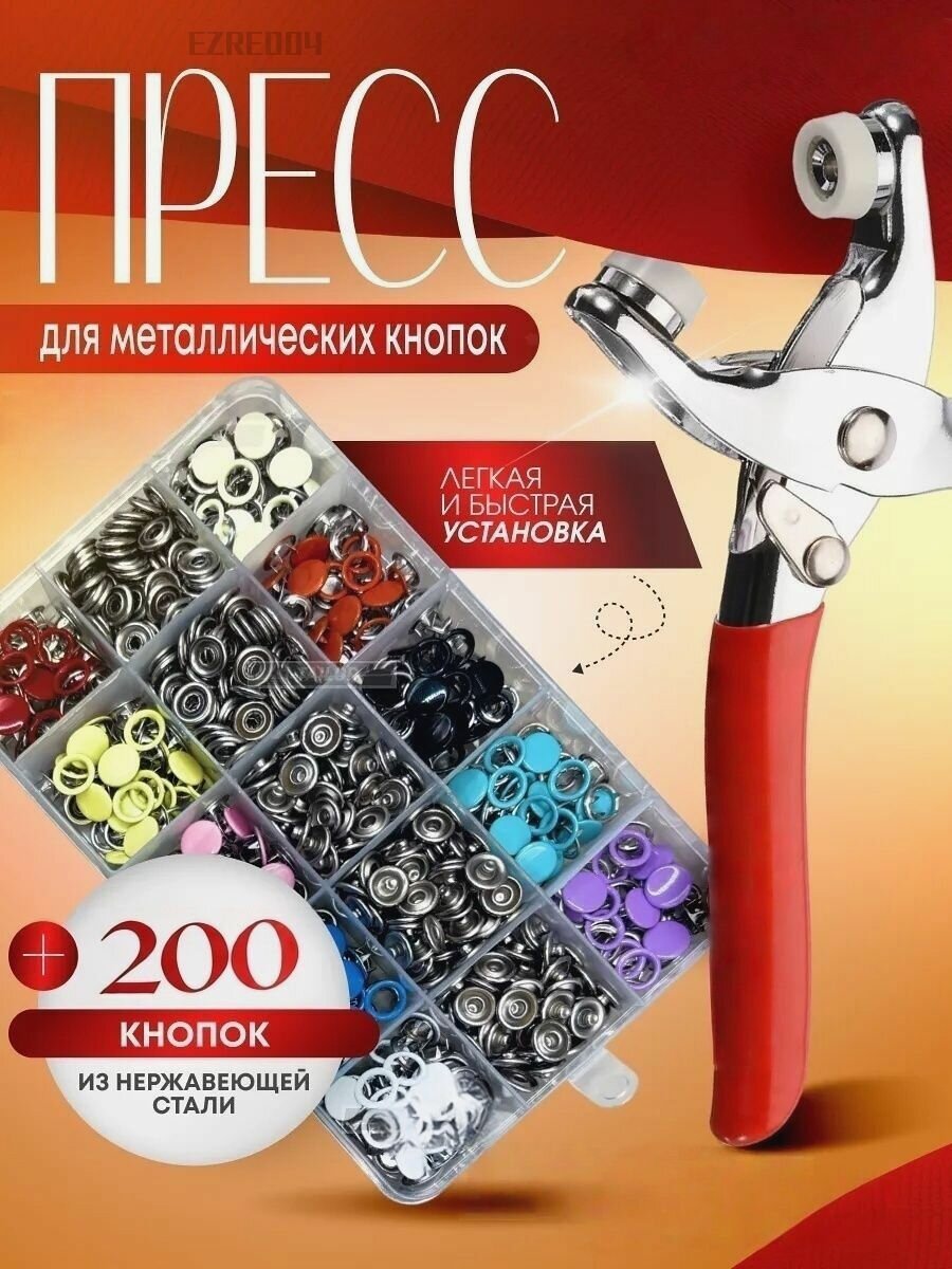 Оборудование для установки швейной фурнитуры