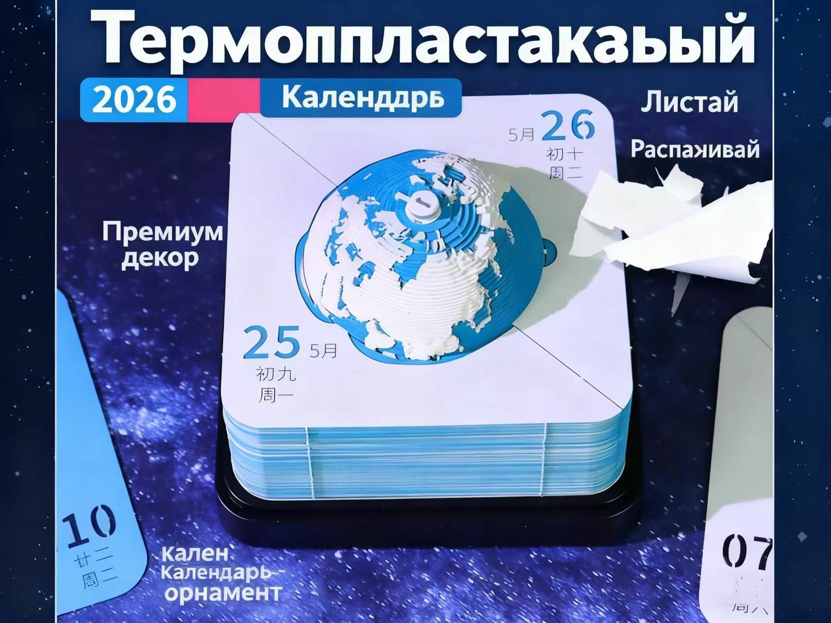 Календарь
