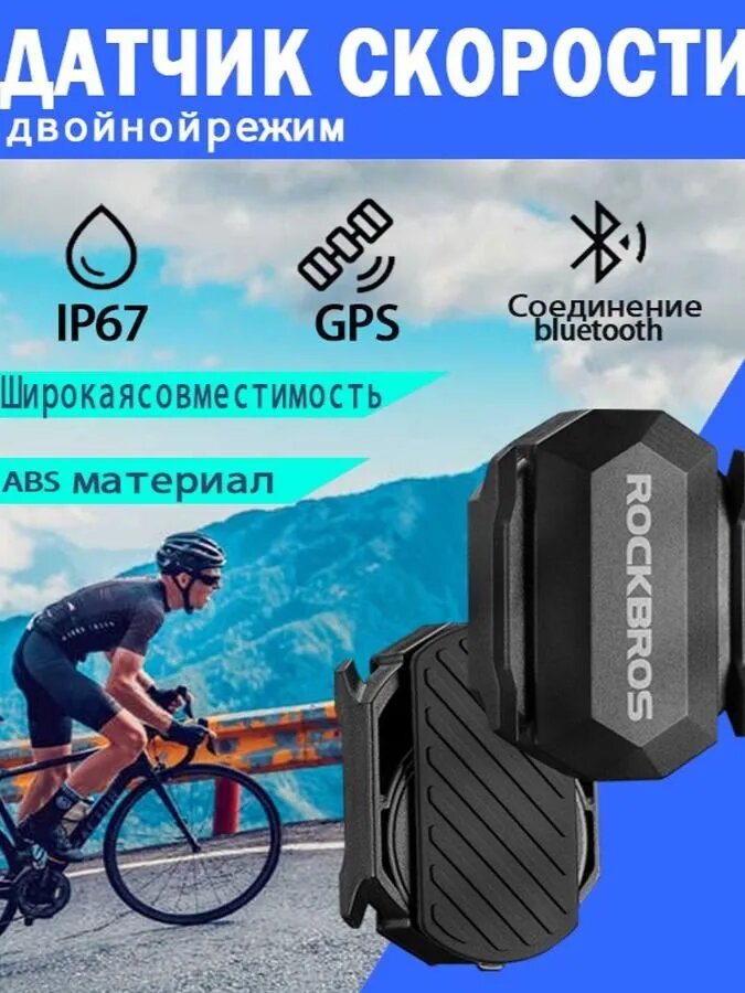 ROCKBROS велосипедные аксессуары GPS код метр частота педали
