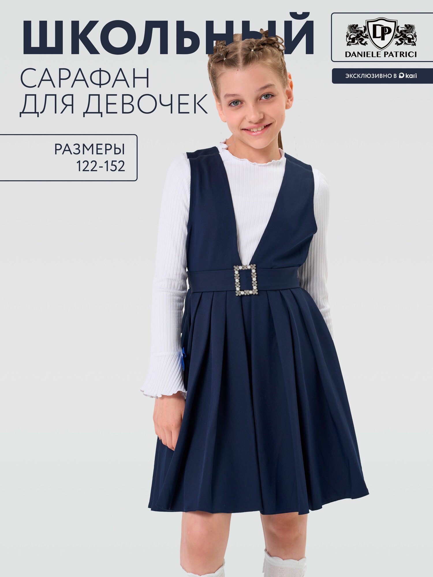 Школьный сарафан "Школьная коллекция"