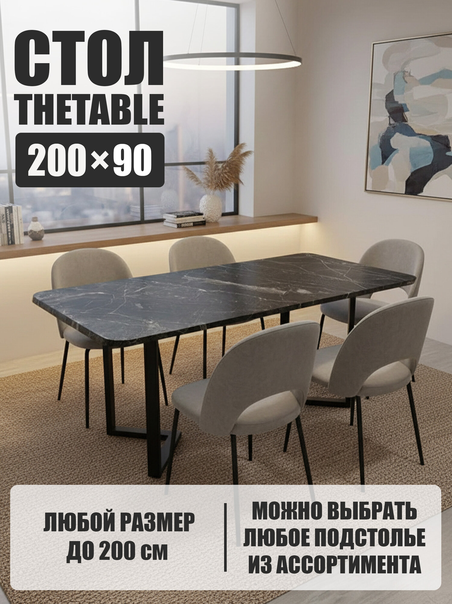 Стол кухонный обеденный прямоугольный дизайнерский лофт THETABLE 200х90 2.18/3.1