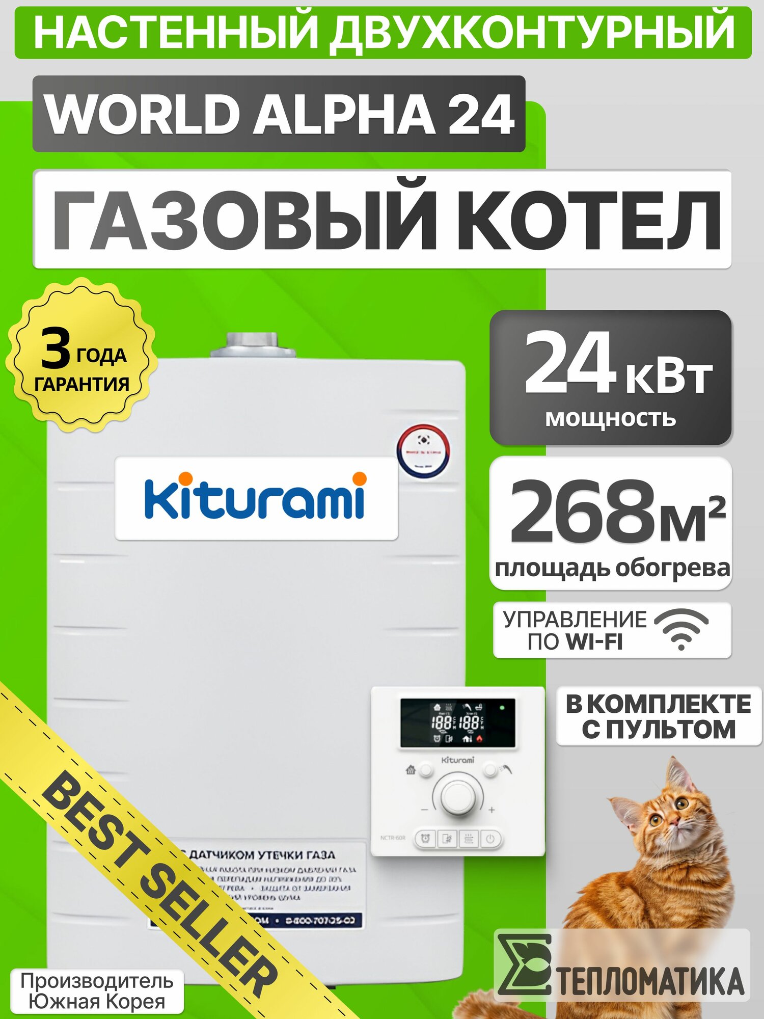 Настенный газовый котел Kiturami World Alpha 24 (Китурами Ворлд Альфа) двухконтурный, 24 кВт