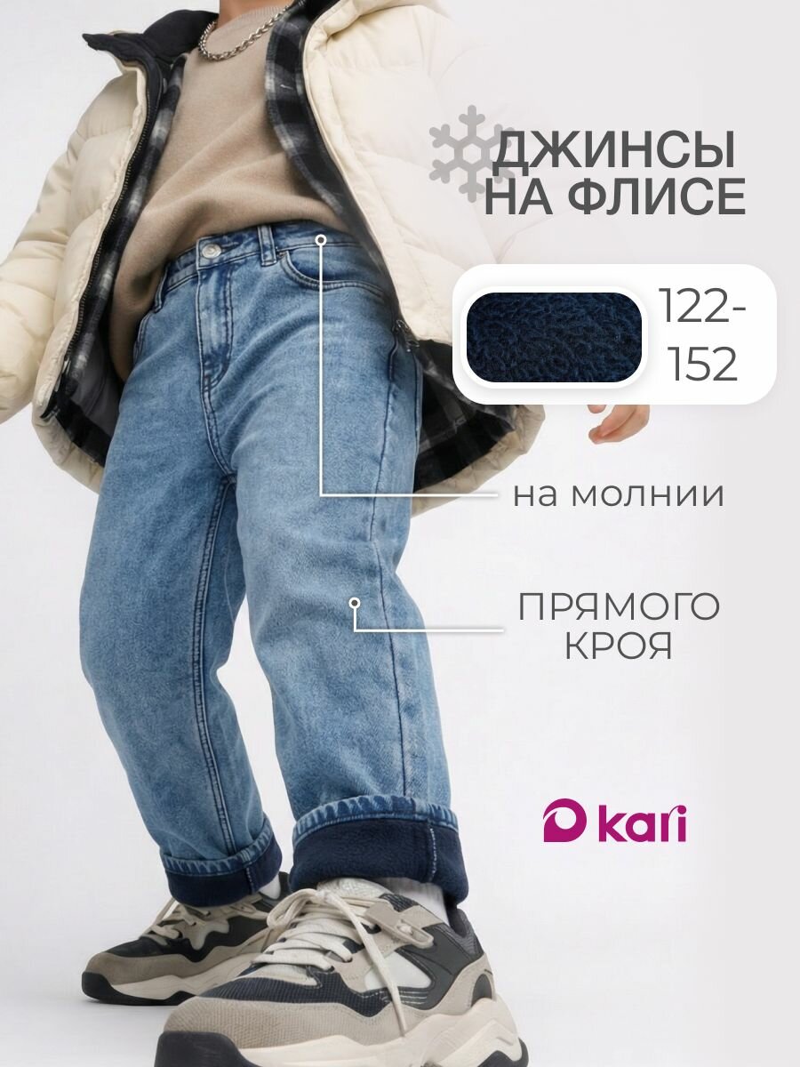 Джинсы Зима 2026