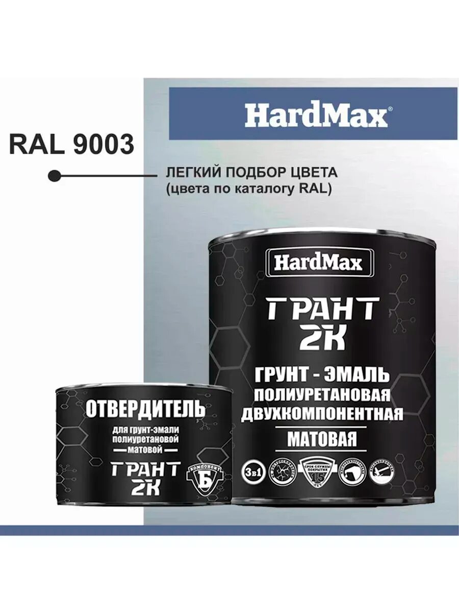 Грунт-Эмаль полиуретановая матовая RAL 9003 1,9кг + 0,29кг