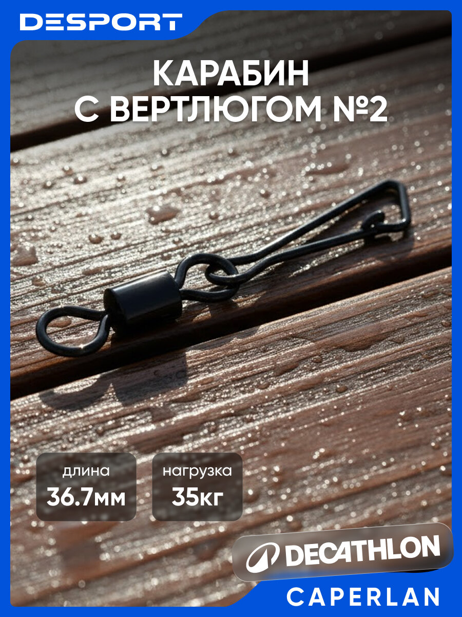 Карабин с вертлюгом Caperlan №2