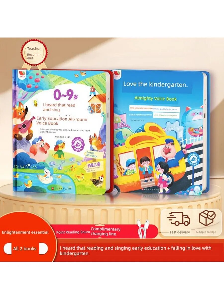 Говорящая аудиокнига (Раннее обучение, Детский сад)