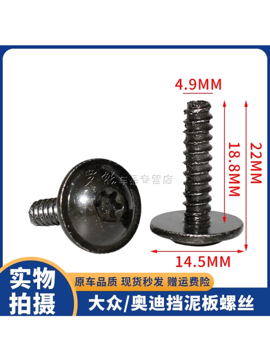 Саморезы для Audi A4 A5 A6 Q7 R8 S5 S6 TT, перед и зад