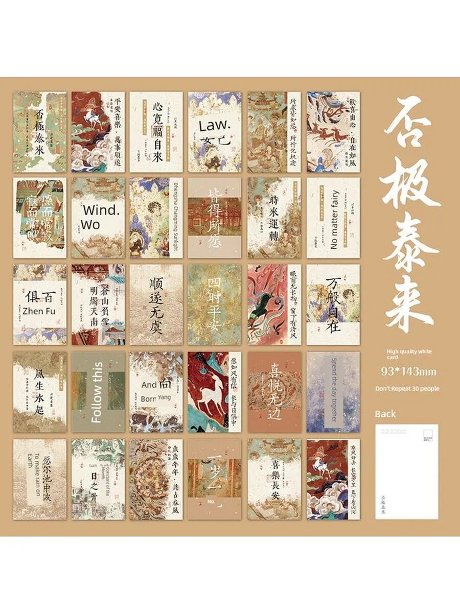 Открытки вдохновляющие китайский стиль, 30 листов