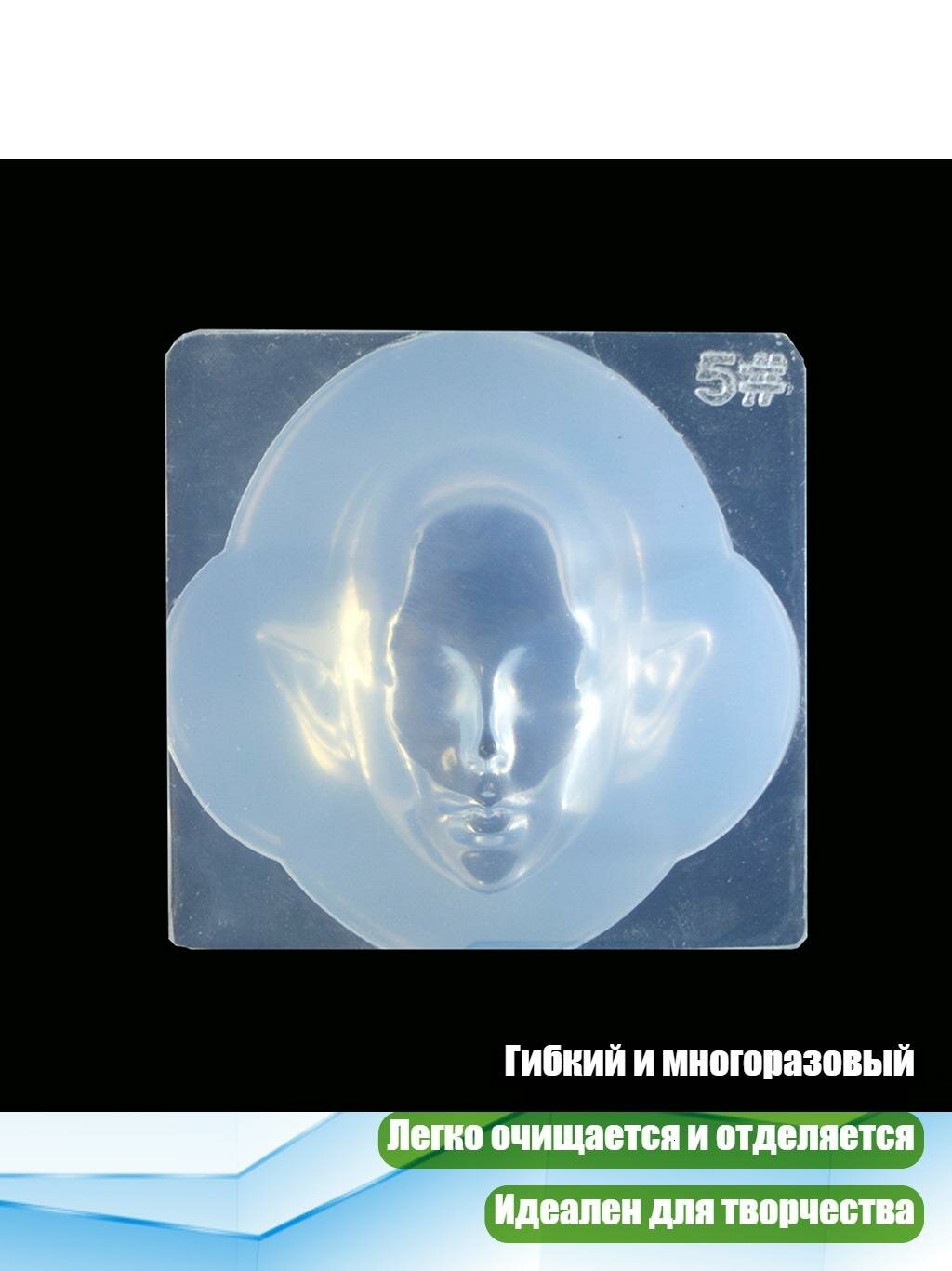Силиконовая форма для литья 3D-лица куклы, 5