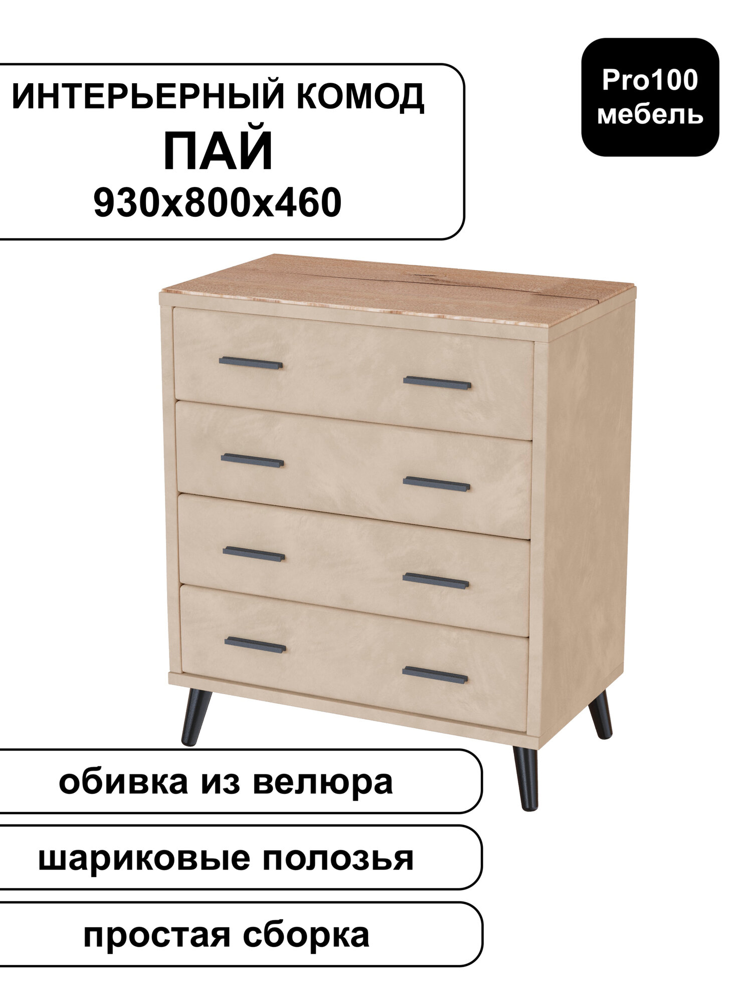 Интерьерный комод Пай от Тэкс 930х800х460 мм бежевый/мдф дуб канадский