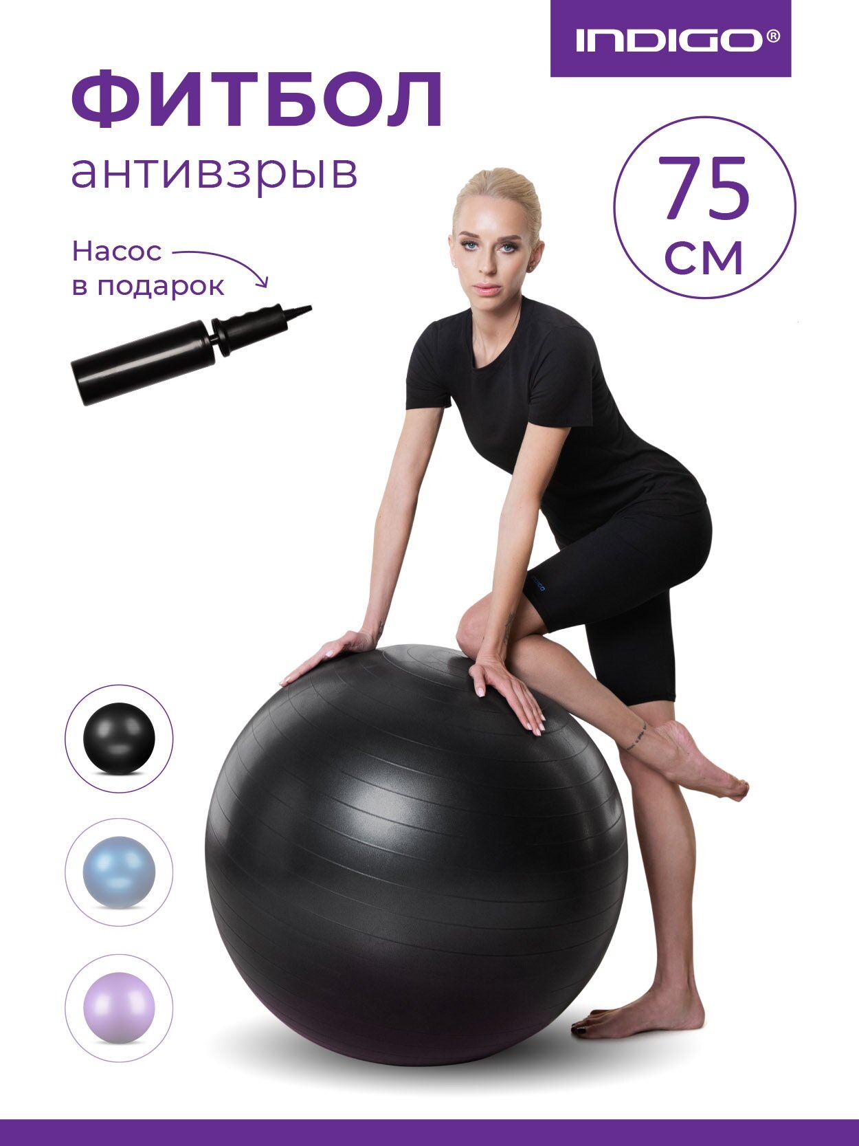 Мяч гимнастический INDIGO Anti-burst с насосом IN002 Черный 75 см