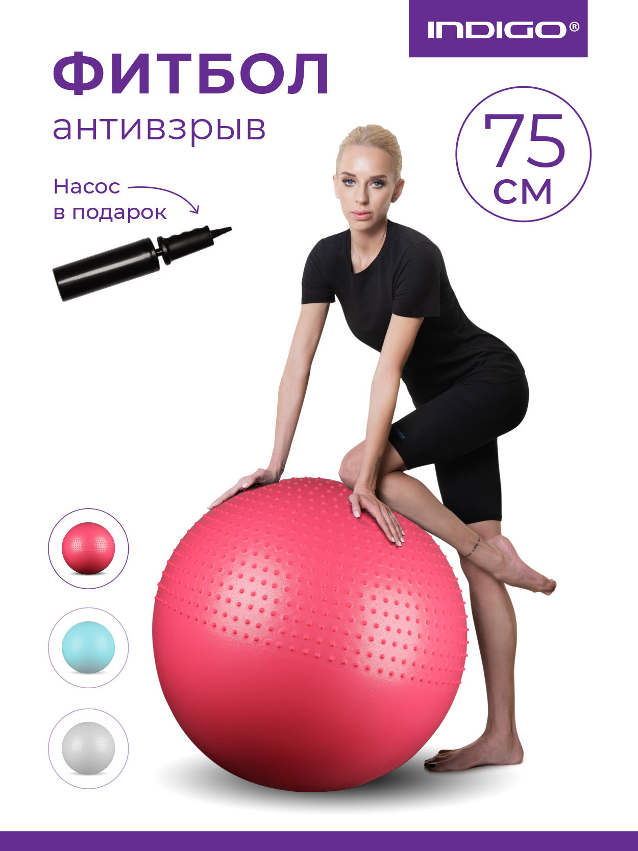 Мяч гимнастический массажный 2 в 1 IN003 INDIGO Anti-burst с насосом Розовый 75см