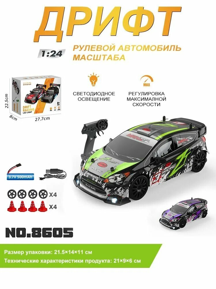 Радиоуправляемая машина 1:24, 2.4Гц, 4WD дрифт-кар, двойной мотор, LED-подсветка, для детей и взрослых