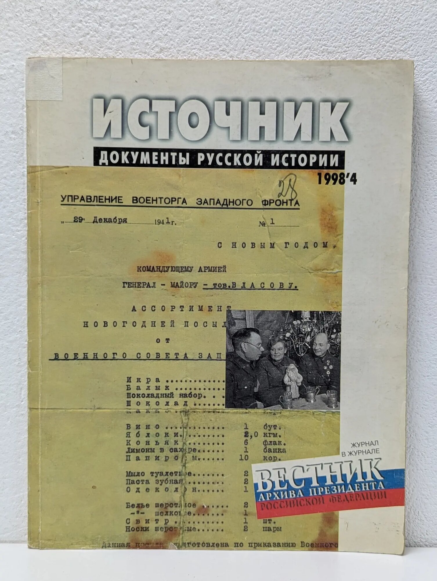 Источник. Документы русской истории. Выпуск № 4/1998 Кудряшов Сергей Валерьевич (ред.) 1998